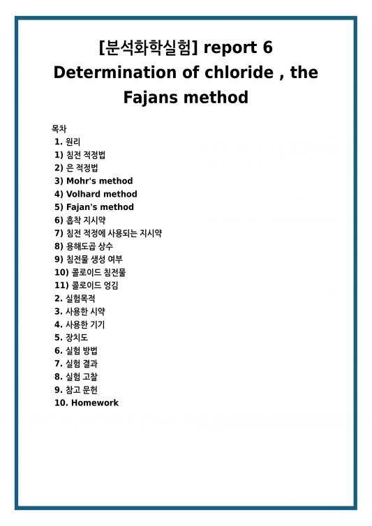 [분석화학실험] report 6 Determination of chloride , the Fajans method
