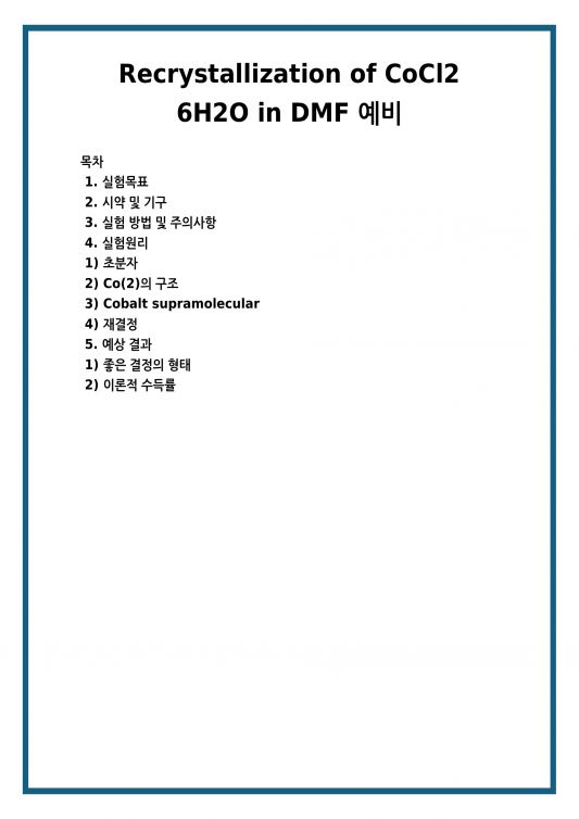 Recrystallization of CoCl2 6H2O in DMF 예비