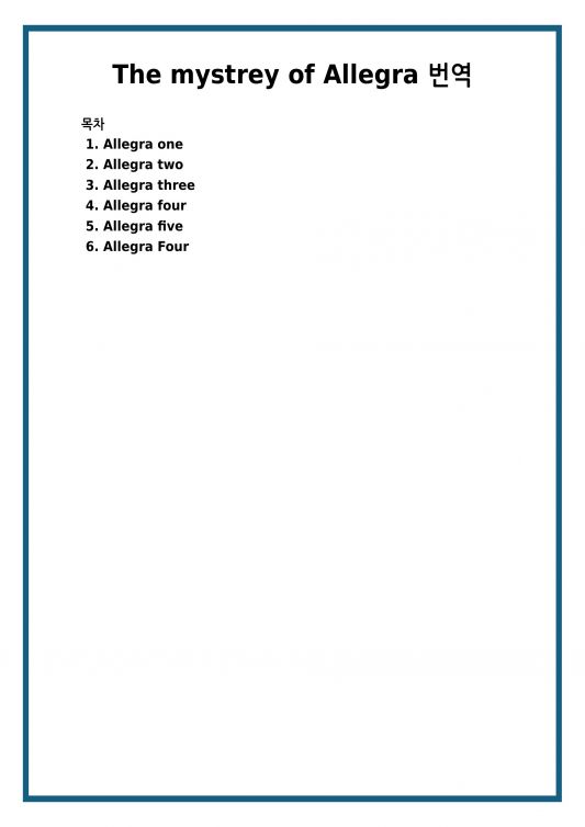 The mystrey of Allegra 번역