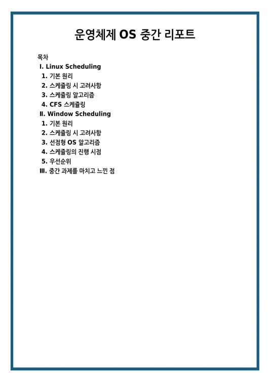 운영체제 OS 중간 리포트