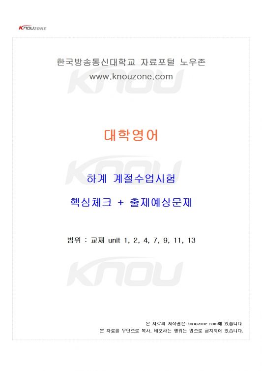 2025년 대학영어 하계계절시험 핵심체크