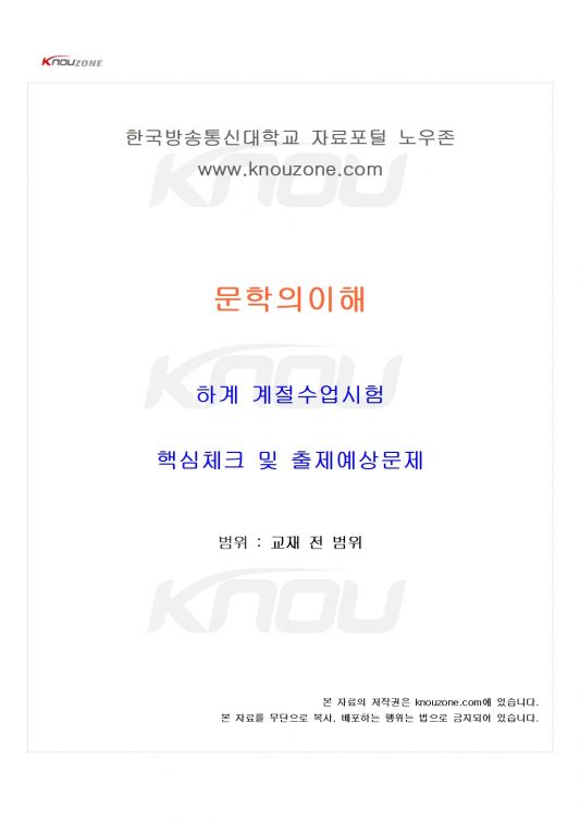 2025년 문학의이해 하계계절시험 핵심체크