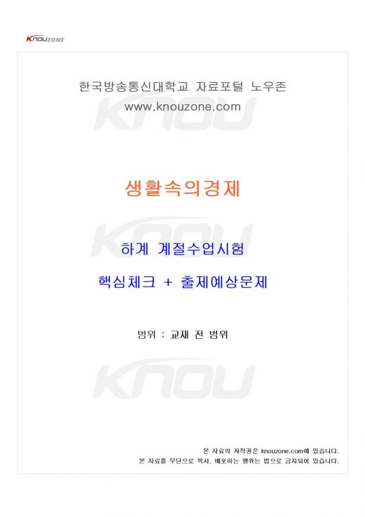 2025년 생활속의경제 하계계절시험 핵심체크