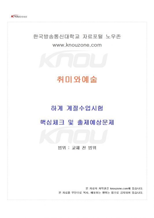 2025년 취미와예술 하계계절시험 핵심체크