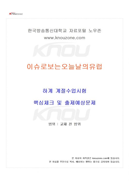 2025년 이슈로보는오늘날의유럽 하계계절시험 핵심체크