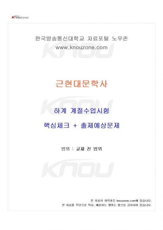 2025년 근현대문학사 하계계절시험 핵심체크