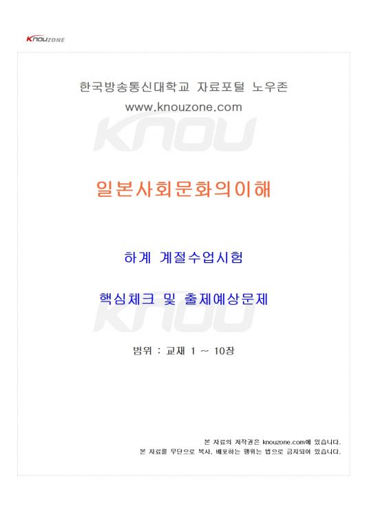 2025년 일본사회문화의이해 하계계절시험 핵심체크