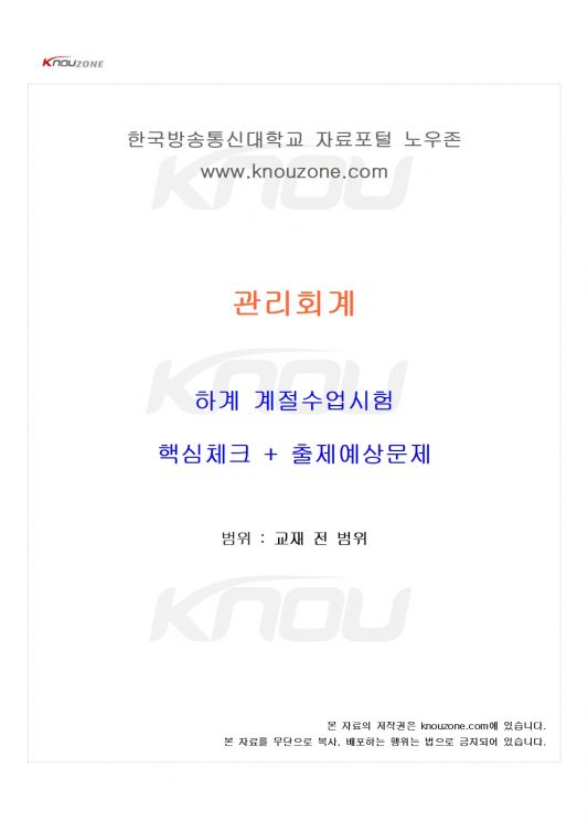 2025년 관리회계 하계계절시험 핵심체크