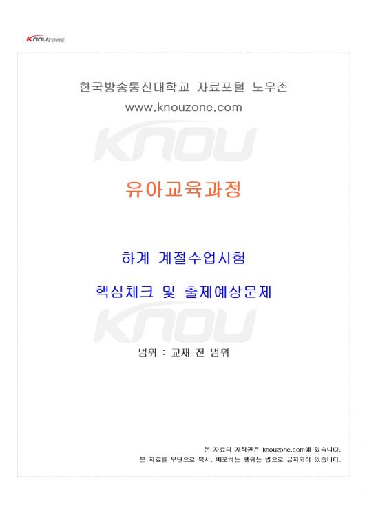 2025년 유아교육과정 하계계절시험 핵심체크
