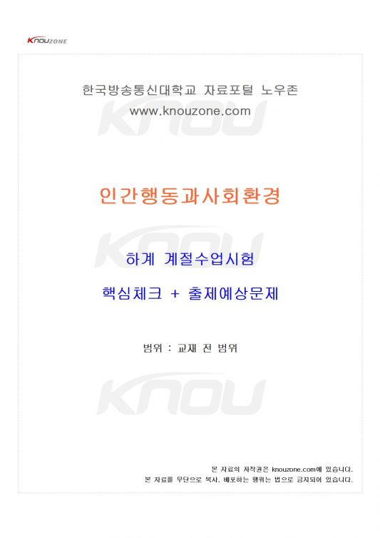 2025년 인간행동과사회환경 하계계절시험 핵심체크