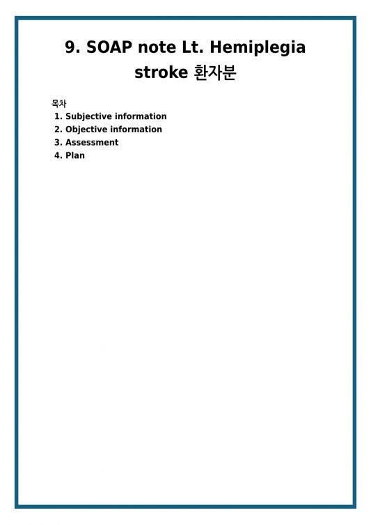9. SOAP note Lt. Hemiplegia stre 환자분