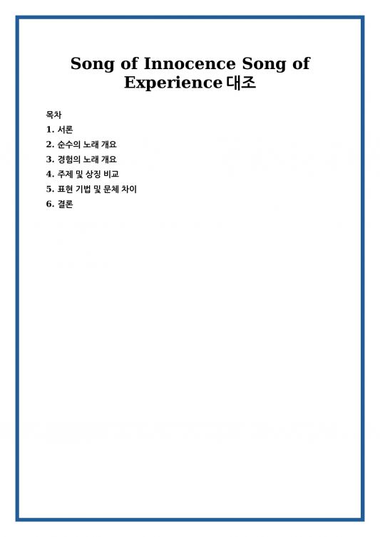 Song of Innocence Song of Experience대조