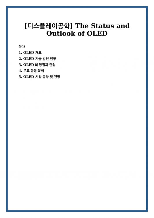 [디스플레이공학] The Status and Outlo of OLED