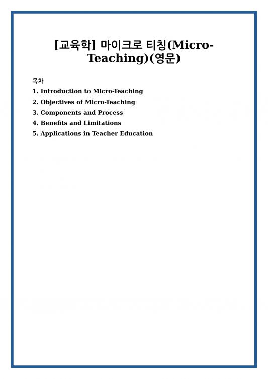 [교육학] 마이크로 티칭(Micro-Teaching)(영문)