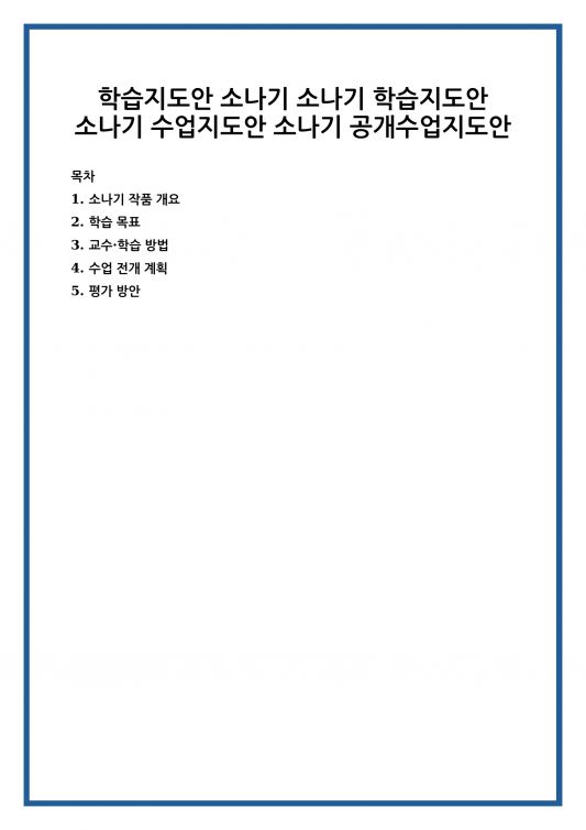 학습지도안 소나기 소나기 학습지도안 소나기 수업지도안 소나기 공개수업지도안