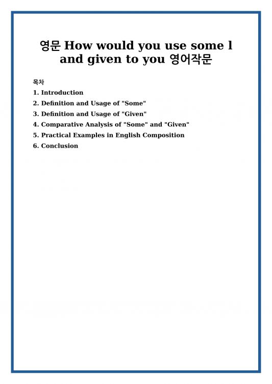 영문 How would you use some l and given to you 영어작문
