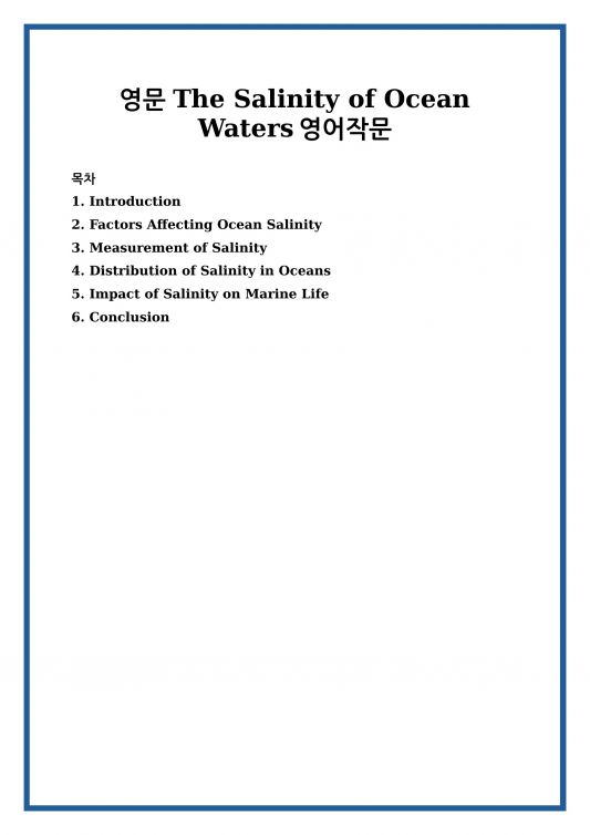 영문 The Salinity of Ocean Waters영어작문