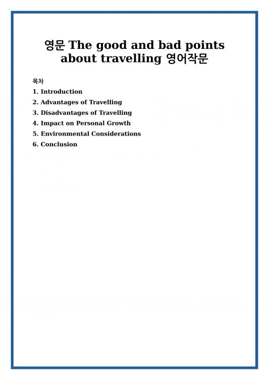 영문 The good and bad points about travelling 영어작문