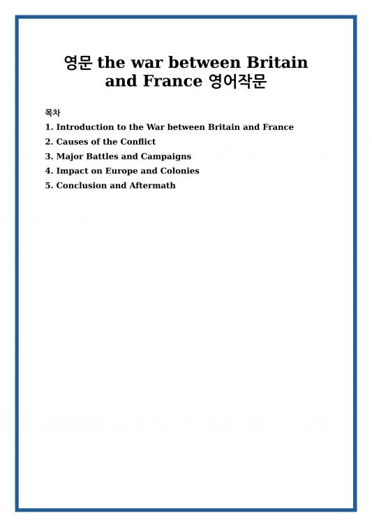 영문 the war between Britain and France 영어작문