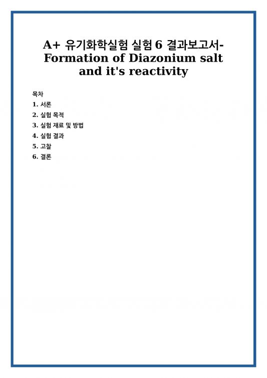 유기화학실험 실험6 결과보고서- Formation of Diazonium salt and its reactivity
