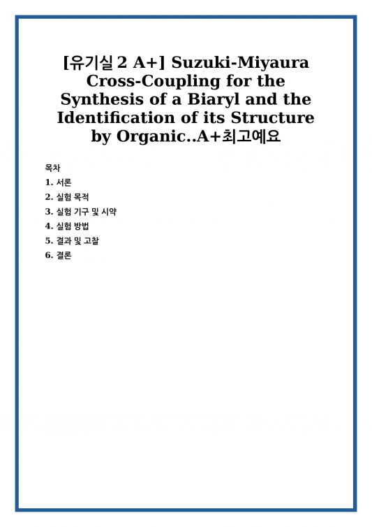 [유기실2] Suzuki-Miyaura Cross-Coupling for the Synthesis of a Biaryl and the Identification of its Structure by Organic..
