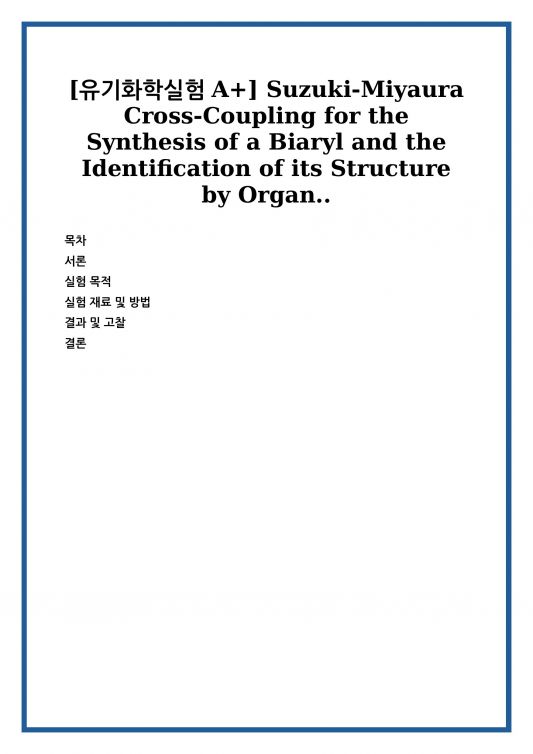 [유기화학실험] Suzuki-Miyaura Cross-Coupling for the Synthesis of a Biaryl and the Identification of its Structure by Organ..