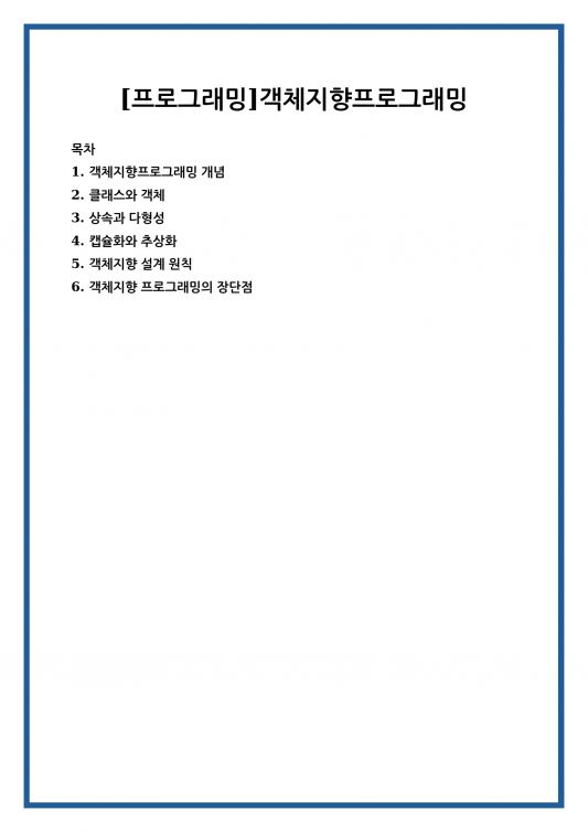 [프로그래밍]객체지향프로그래밍