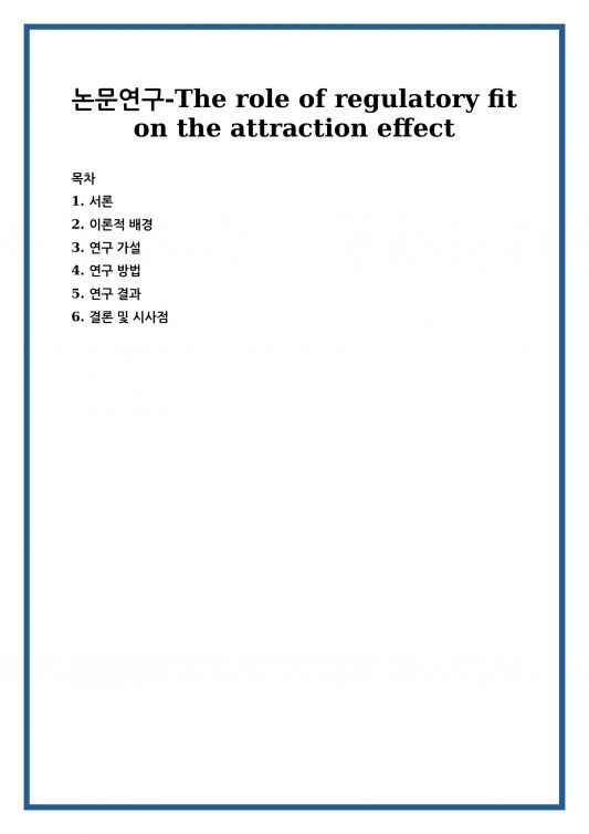 논문연구-The role of regulatory fit on the attraction effect