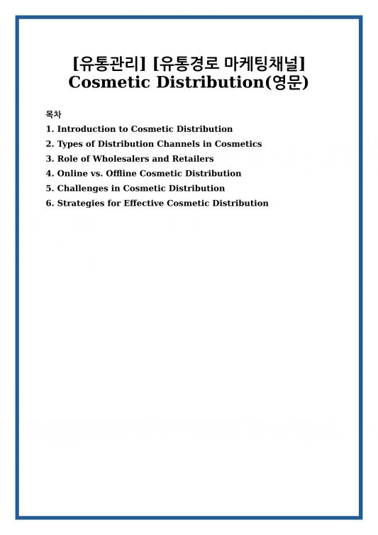 [유통관리] [유통경로 마케팅채널] Cosmetic Distribution(영문)
