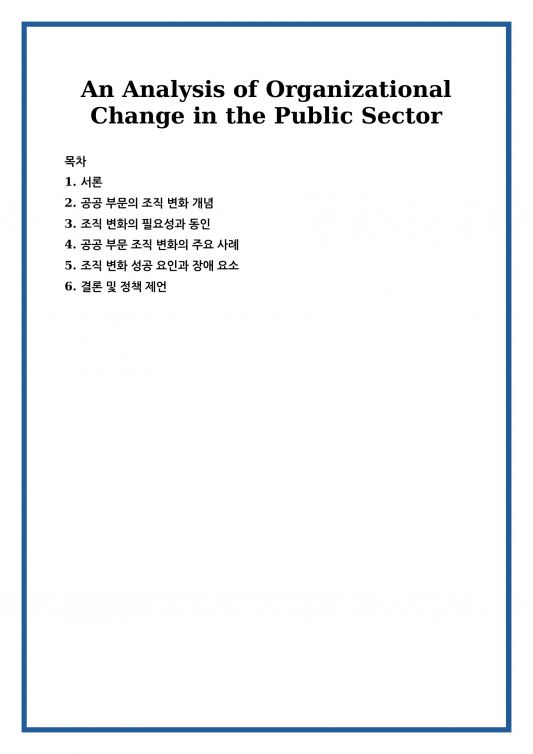 An Analysis of Organizational Change in the Public Sector