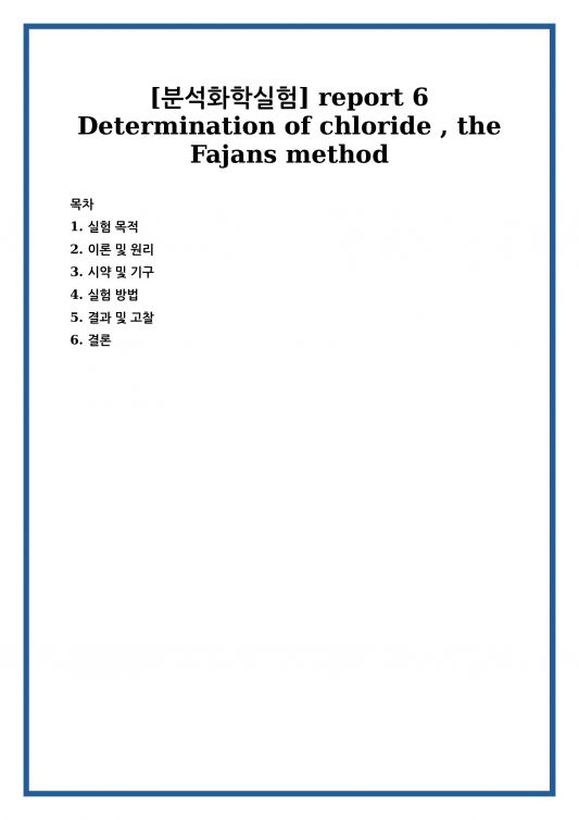 [분석화학실험] report 6 Determination of chloride , the Fajans method