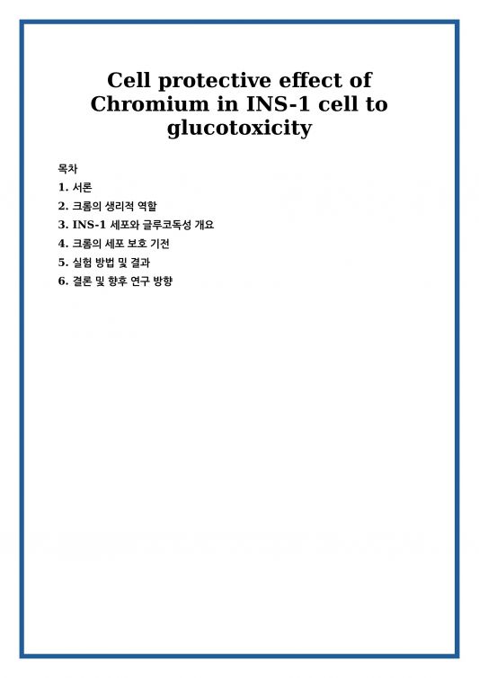 Cell protective effect of Chromium in INS-1 cell to glucotoxicity