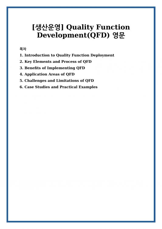 [생산운영] Quality Function Development(QFD) 영문
