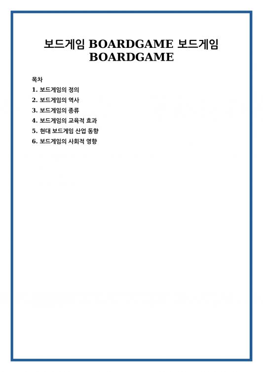 보드게임 BOARDGAME 보드게임 BOARDGAME