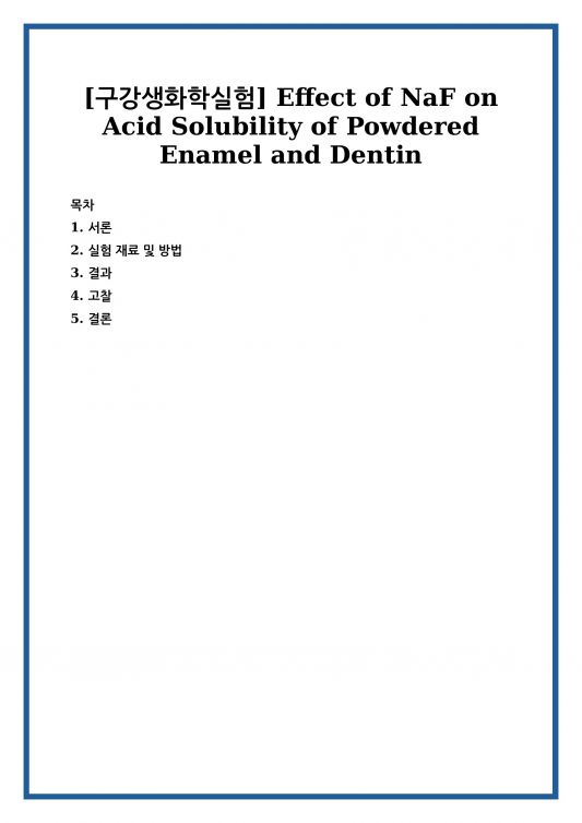 [구강생화학실험] Effect of NaF on Acid Solubility of Powdered Enamel and Dentin