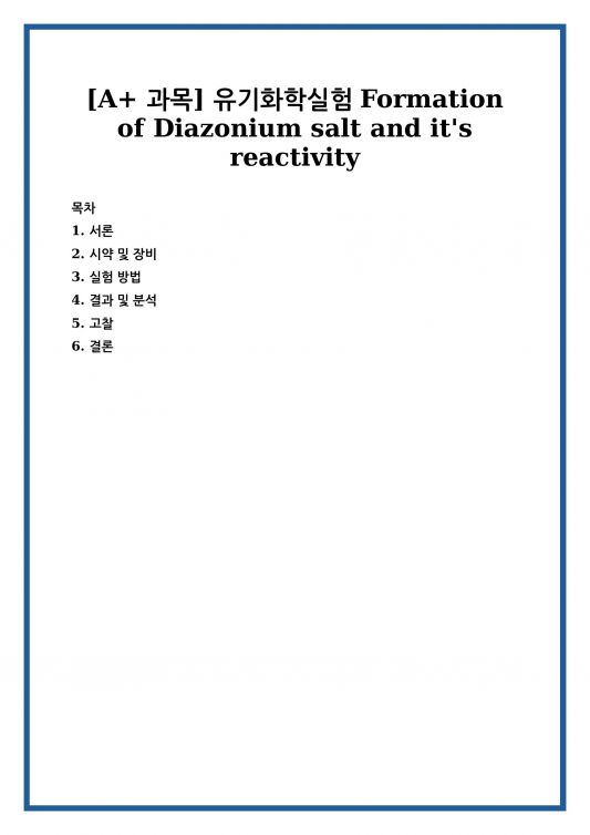 [과목] 유기화학실험 Formation of Diazonium salt and its reactivity