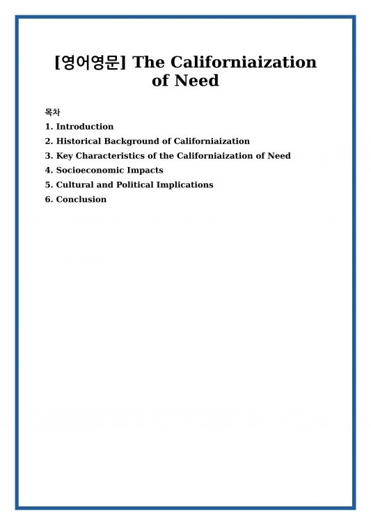 [영어영문] The Californiaization of Need