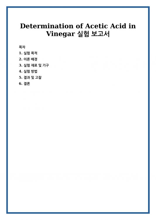 Determination of Acetic Acid in Vinegar 실험 보고서