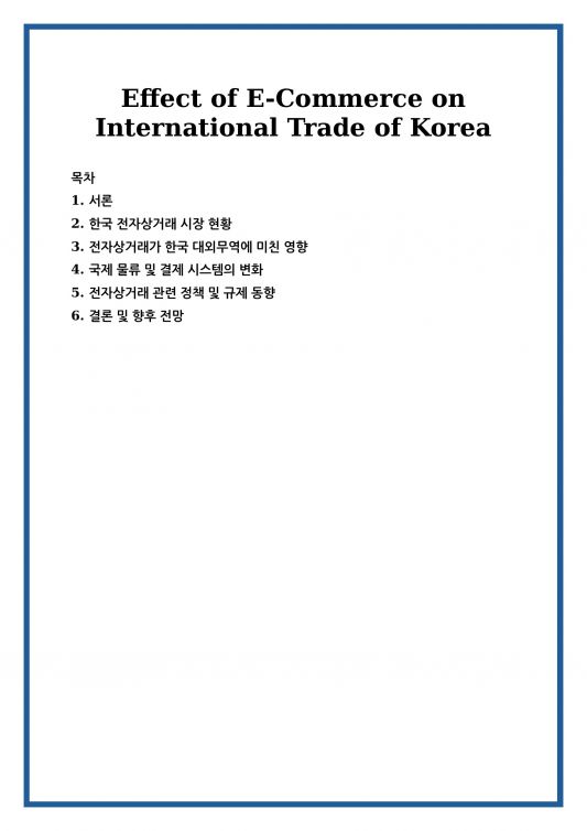 Effect of E-Commerce on International Trade of Korea