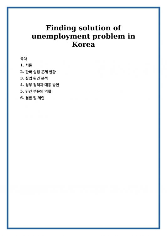 Finding solution of unemployment problem in Korea