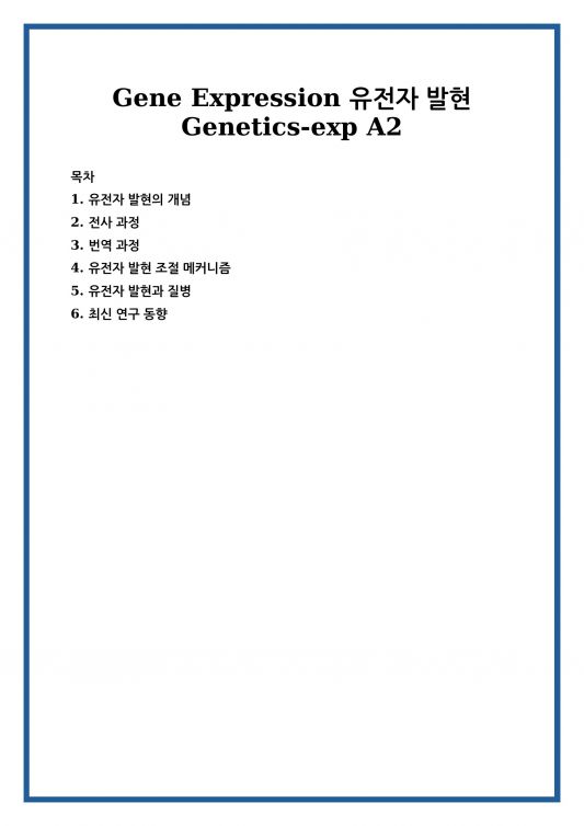 Gene Expression 유전자 발현 Genetics-exp A2