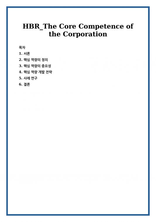 HBR_The Core Competence of the Corporation