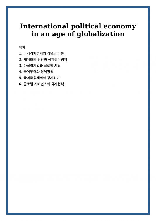 International political economy in an age of globalization