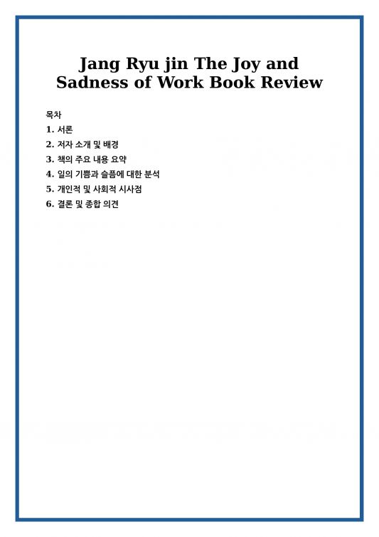 Jang Ryu jin The Joy and Sadness of Work Bo Review