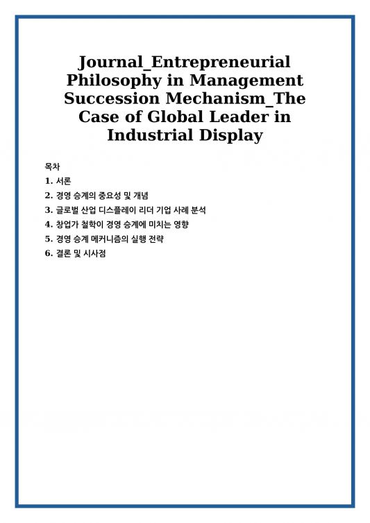 Journal_Entrepreneurial Philosophy in Management Succession Mechanism_The Case of Global Leader in Industrial Display