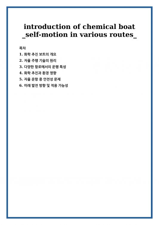 introduction of chemical boat _self-motion in various routes_