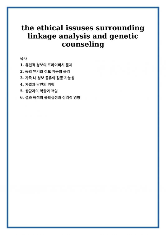 the ethical issuses surrounding linkage analysis and genetic counseling