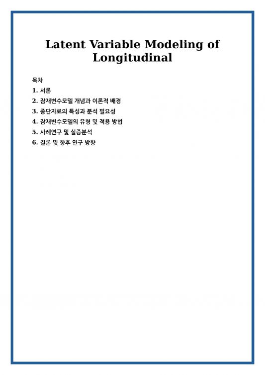 Latent Variable Modeling of Longitudinal