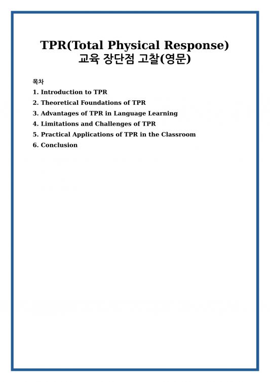 TPR(Total Physical Response) 교육 장단점 고찰(영문)