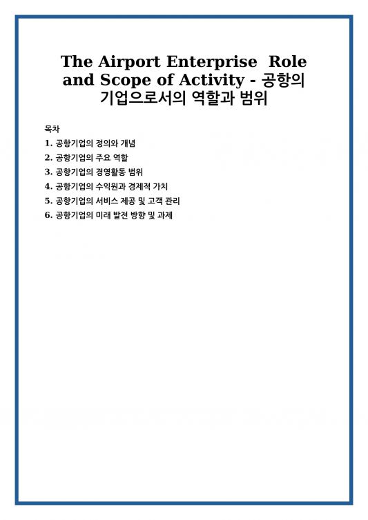 The Airport Enterprise  Role and Scope of Activity - 공항의 기업으로서의 역할과 범위